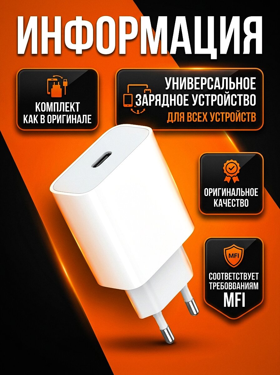 Зарядное устройство IPhone 25Вт (W)/Быстрая зарядка для Айфона