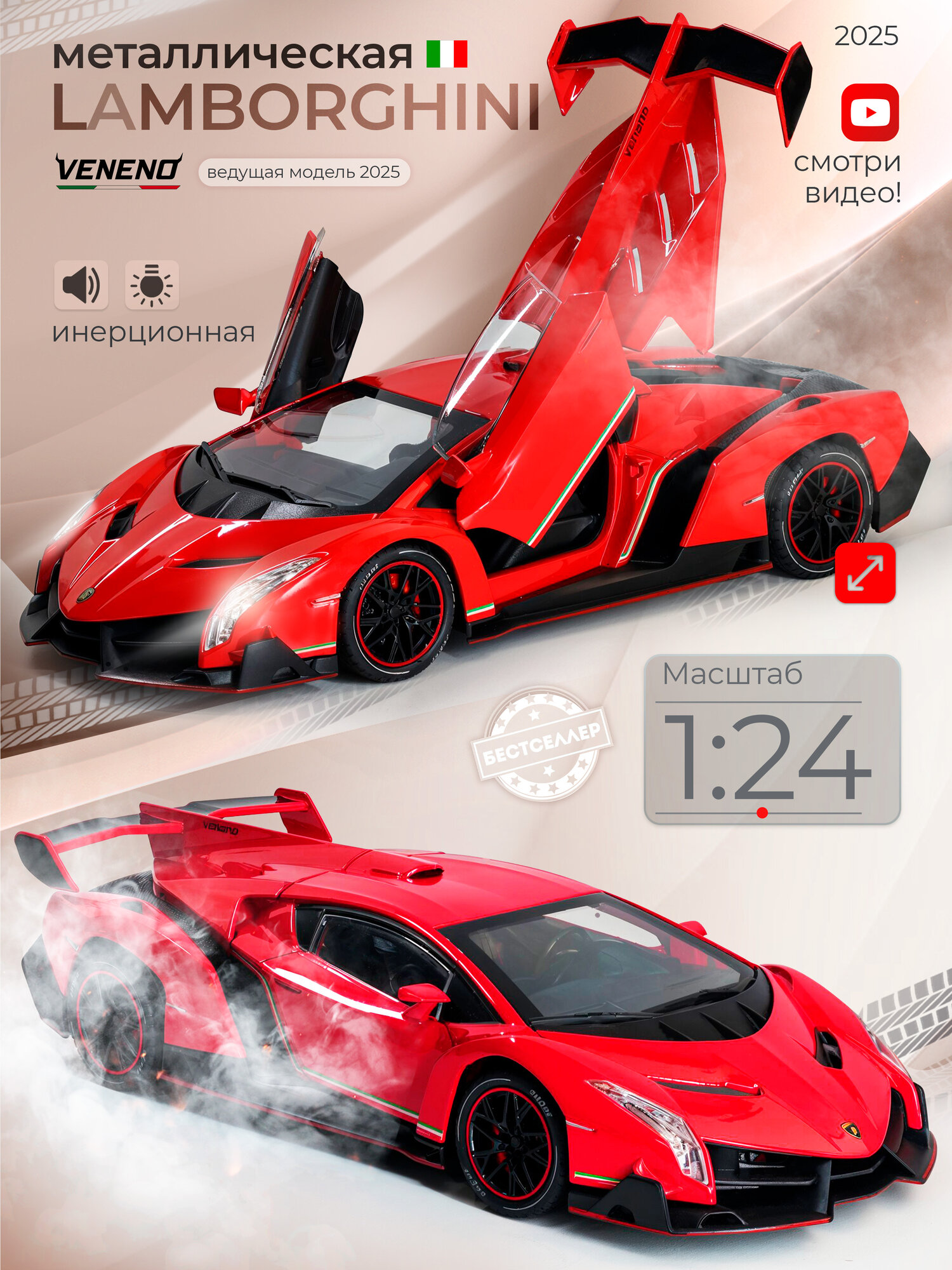Металлическая машинка С имитацией выхлопа модель Lamborghini, цвет красный, Ламборгини с дымом и багажником, Коллекционная машинка со световыми и звуковыми эффектами