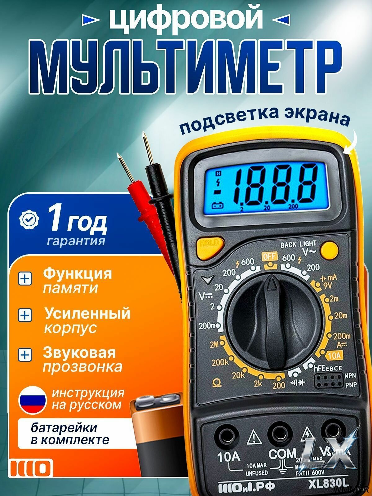 Мультиметр цифровой с прозвонкой автомобильный тестер электрический с щупами