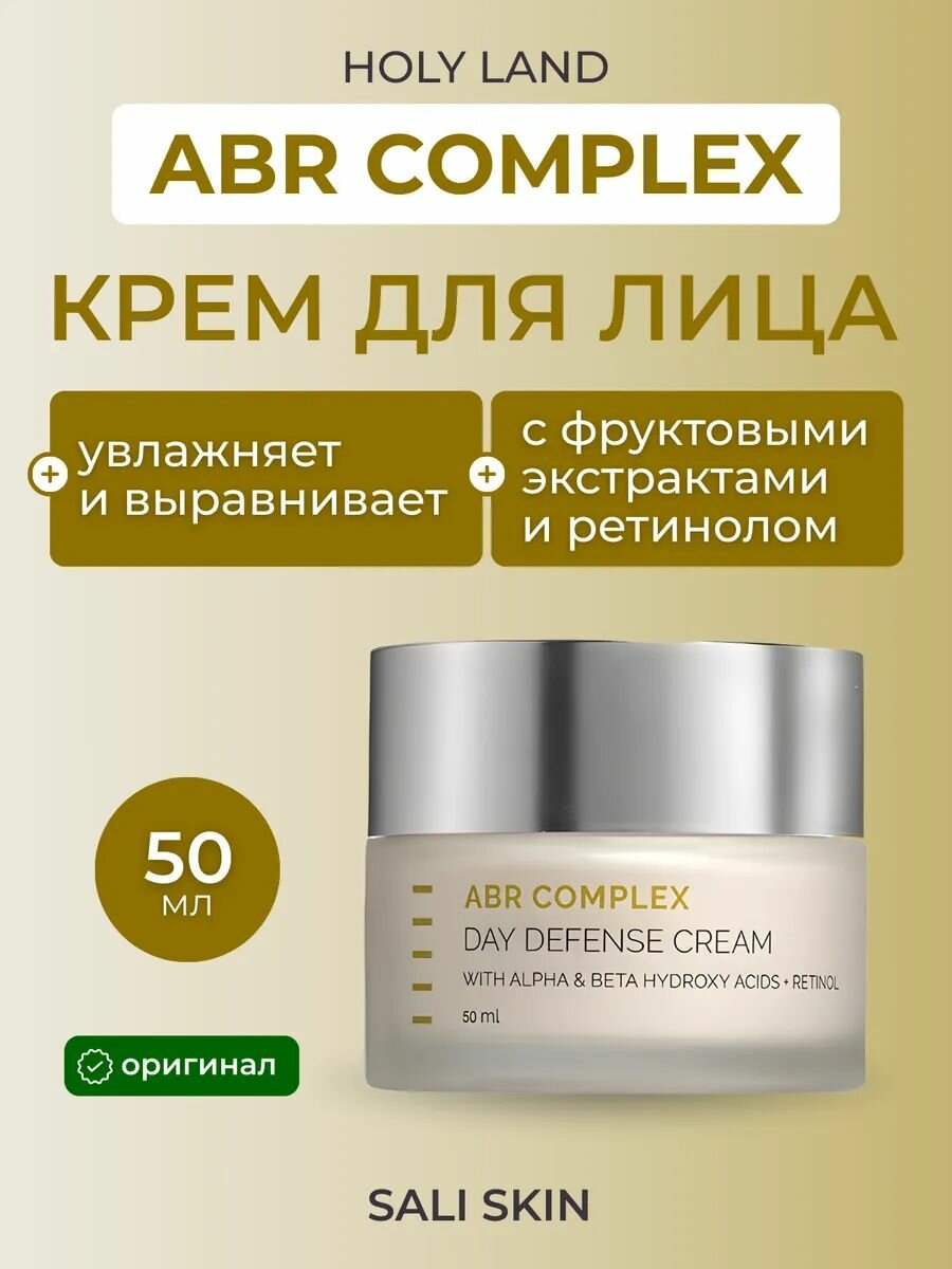 Holy Land Дневной защитный крем Alpha-Beta and Retinol Day Defense Cream, 50 мл