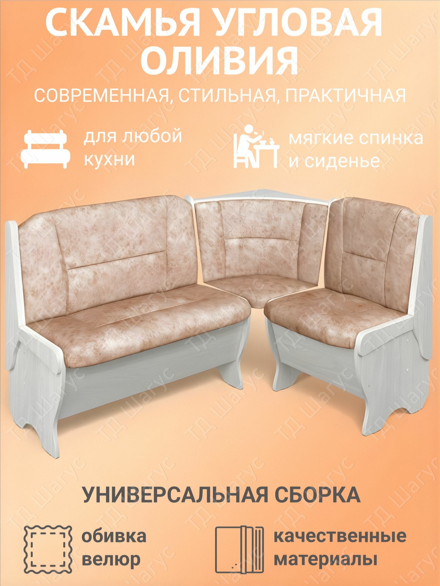 Угловая скамья Оливия ЛДСП Ясень анкор, велюр латте, угловая скамья на кухню, угловая скамья с ящиком, 1480x1080x840