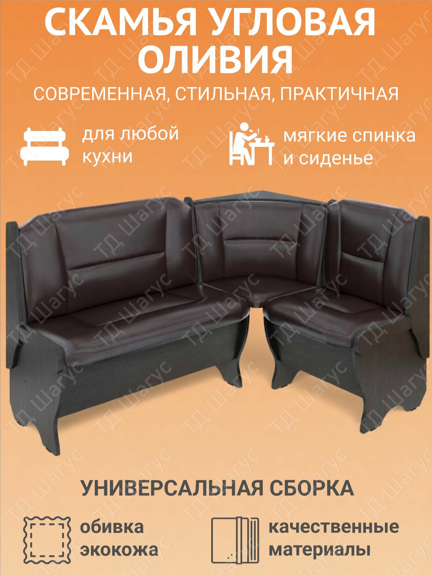 Угловая скамья Оливия ЛДСП Венге, экокожа Борнео умбер, угловая скамья на кухню, угловая скамья с ящиком, 1480x1080x840