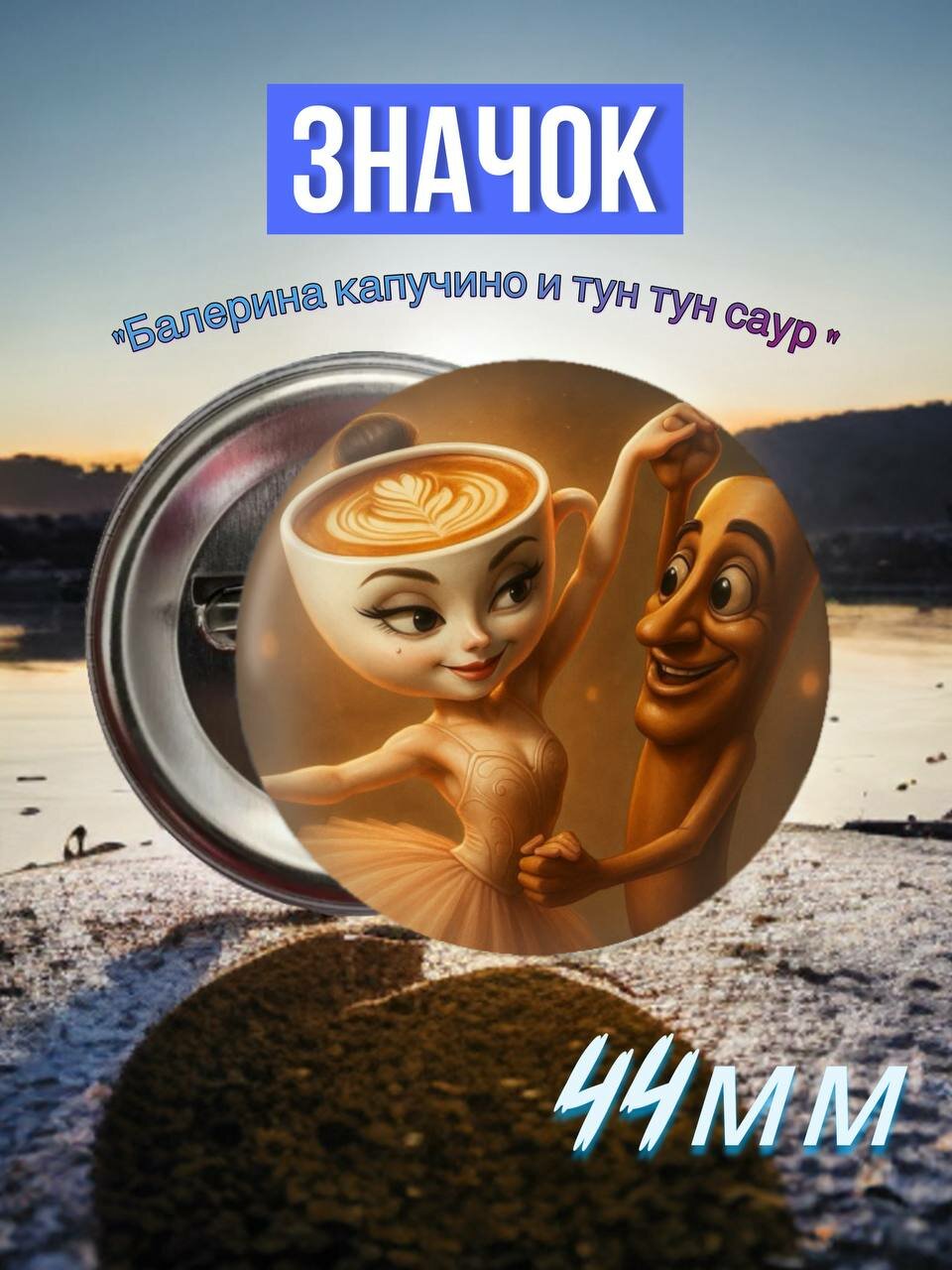 Значок