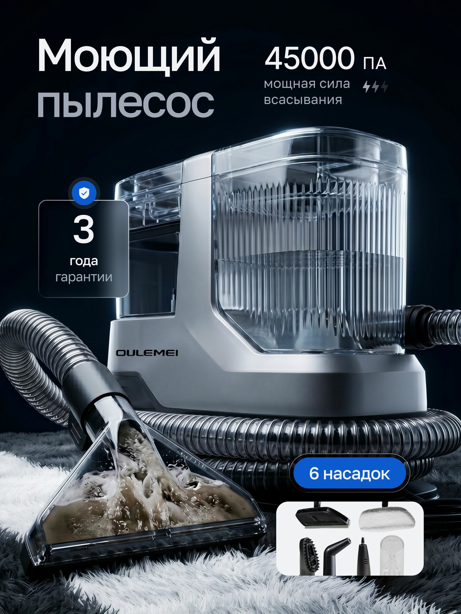 Моющий пылесос для чистки мебели, диванов, ковров