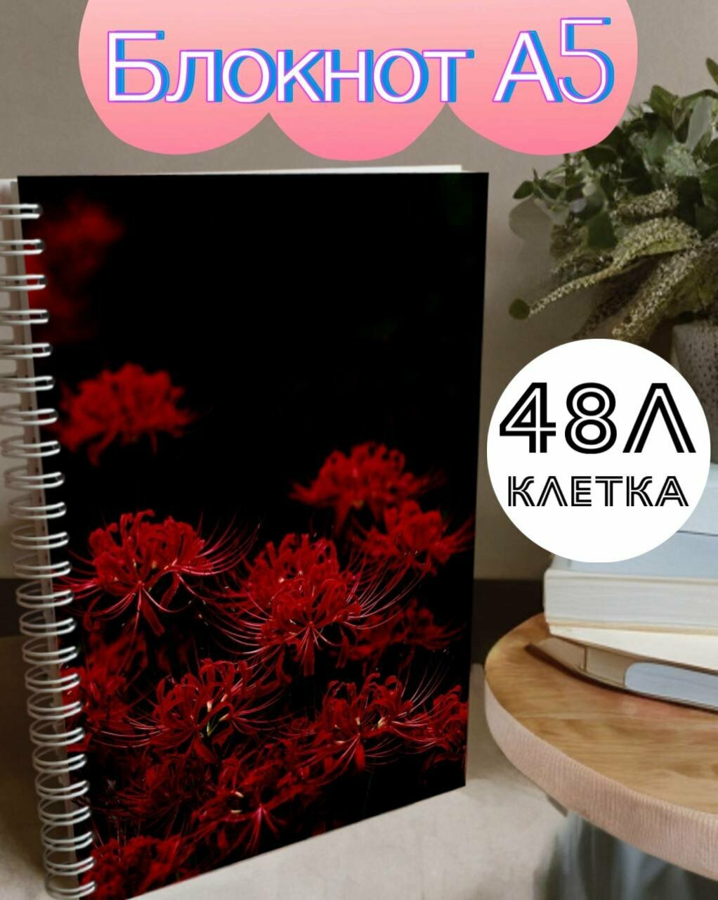 Блокнот А5