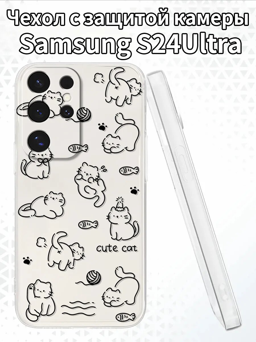 Чехол на SamsungS24Ultra с кошечками и нитками