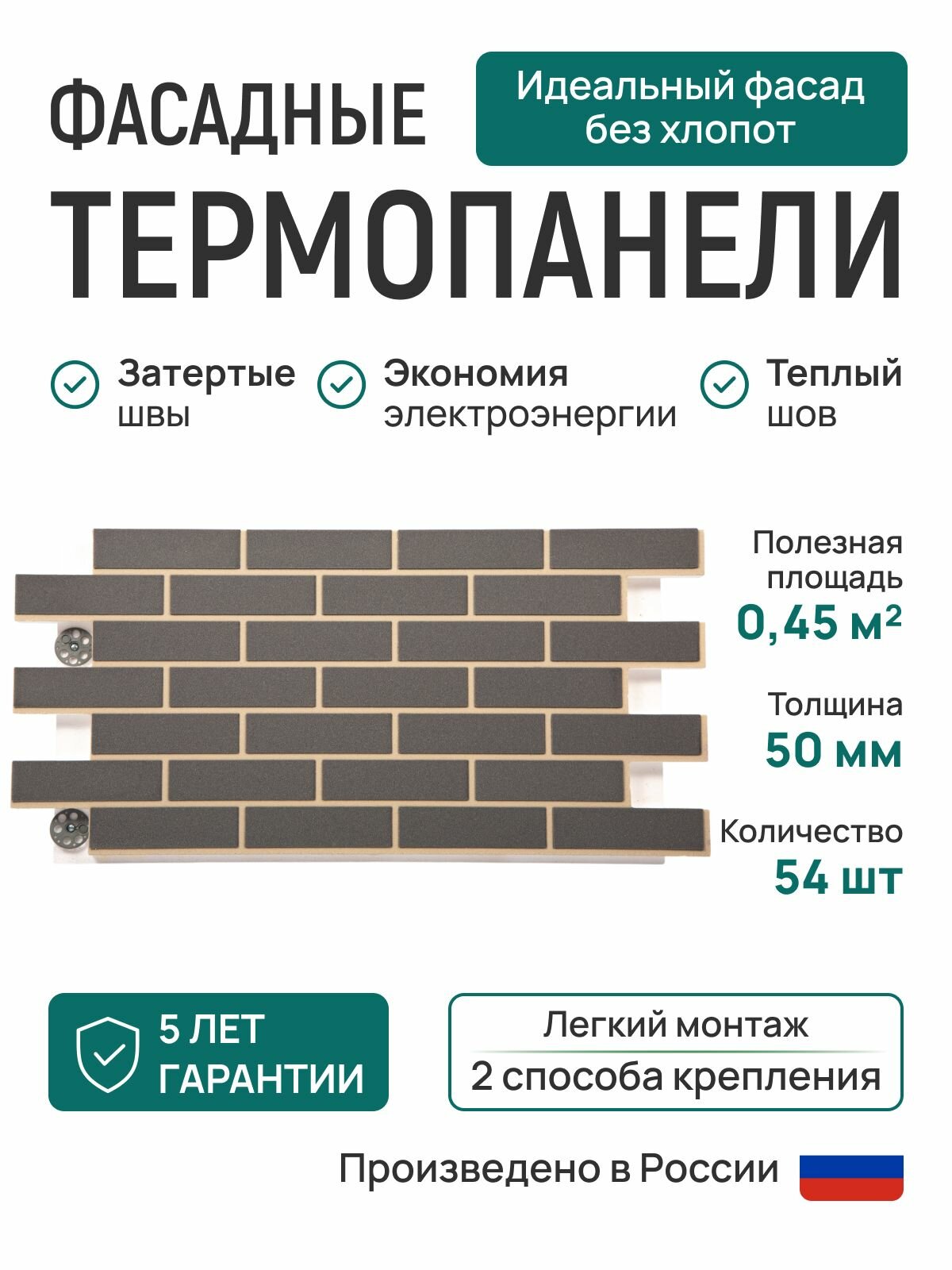 Термопанель Классика кирпич одинарный Монохром толщина 50 мм 490/1035 мм 54шт