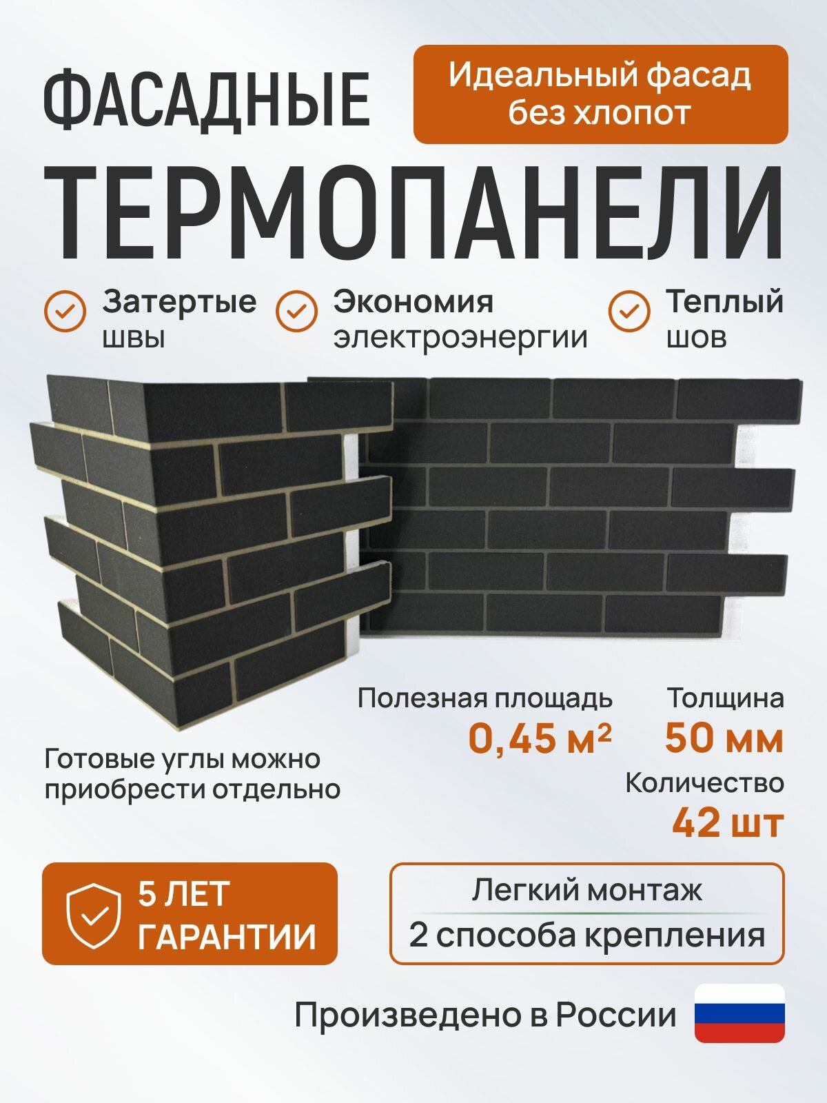 Термопанель Шестирядная Монохром толщина 50 мм 490/1035 мм 42 шт