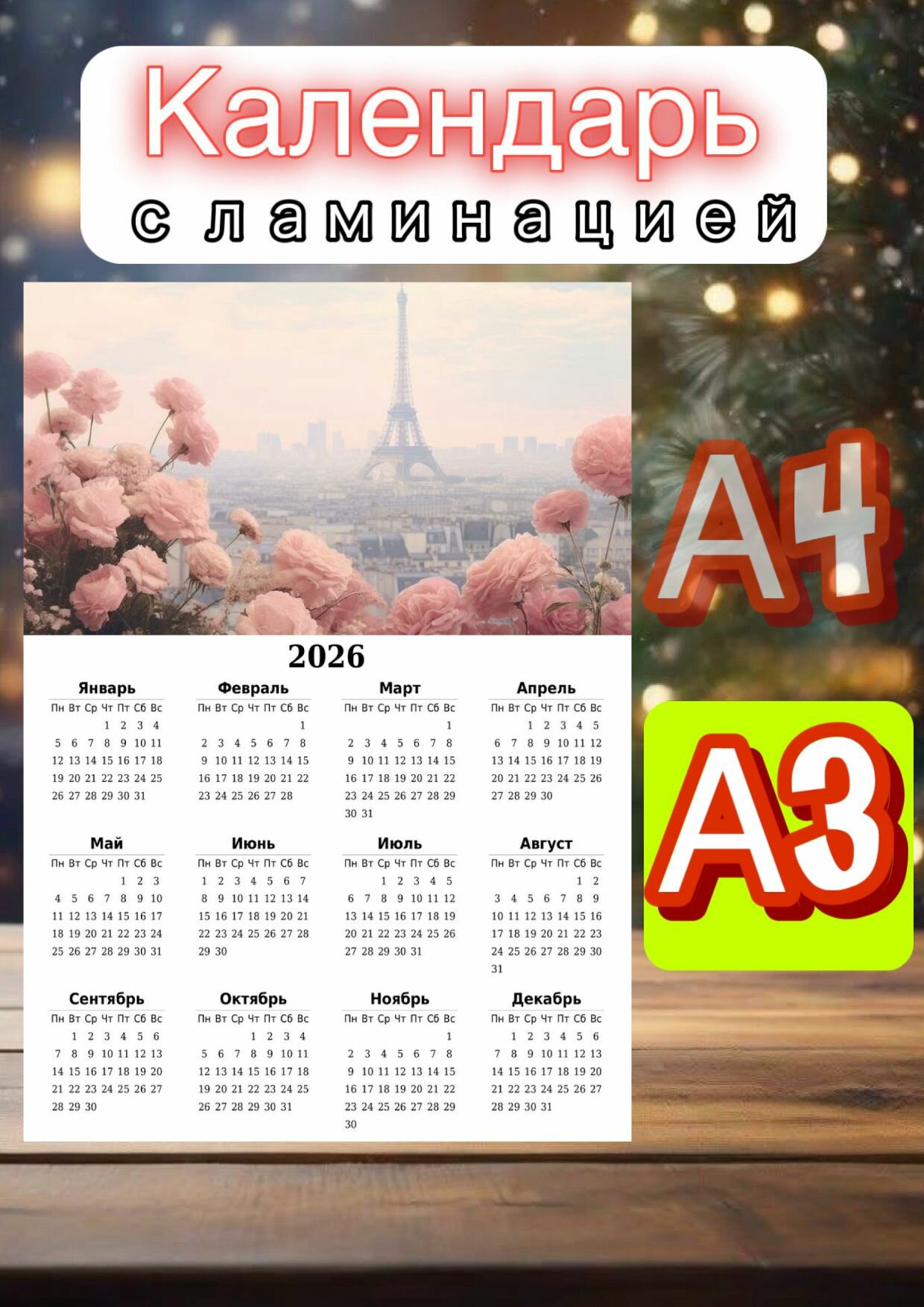 Календарь А3