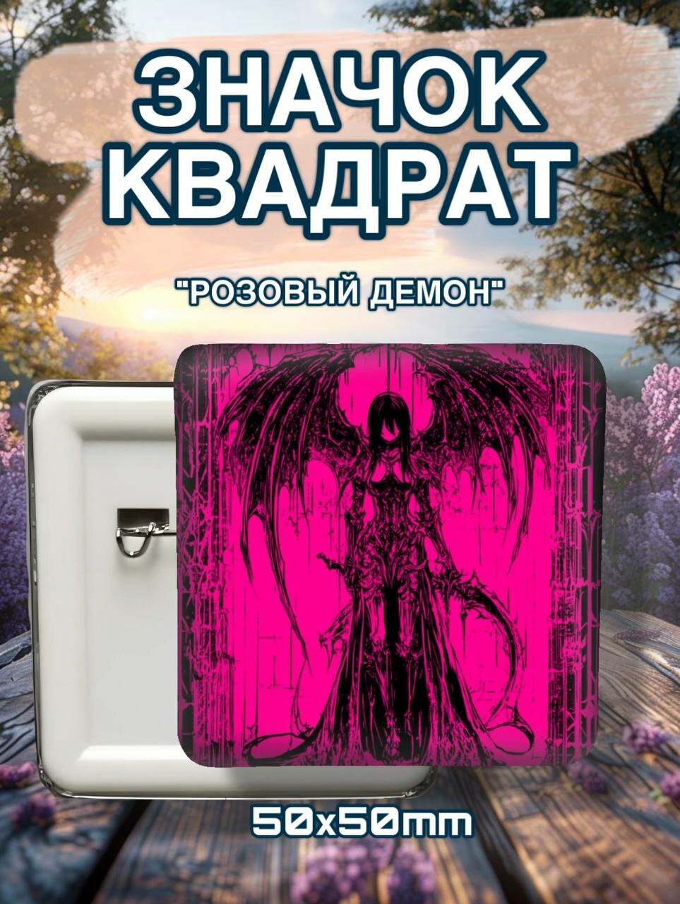 Значок