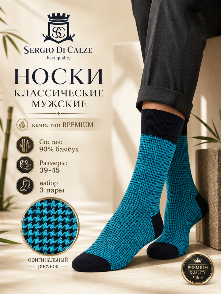 Носки 17SC5, комплект