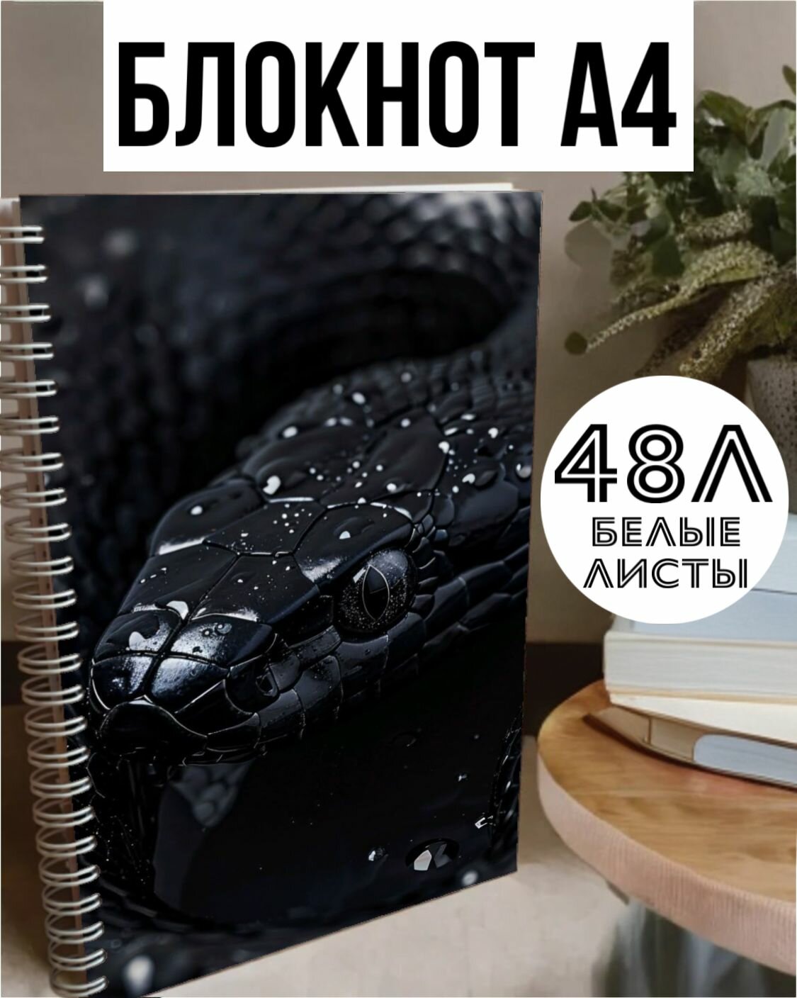 Блокнот А4