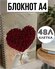 Блокнот А4