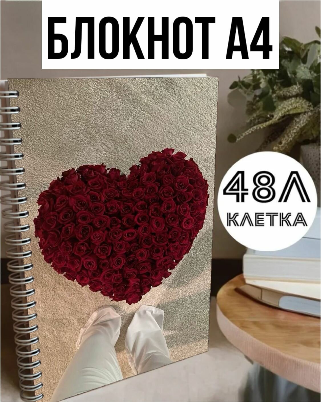 Блокнот А4