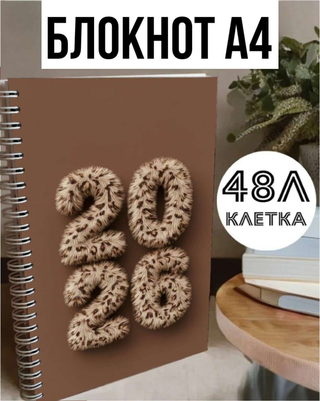 Блокнот А4