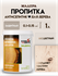 Пропитка для дерева "Бесцветный" 1л