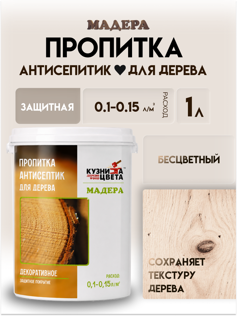 Пропитка для дерева "Бесцветный" 1л