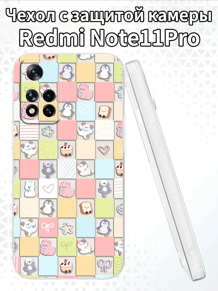 Чехол для RedmiNote11Pro с изображением милых зверьков