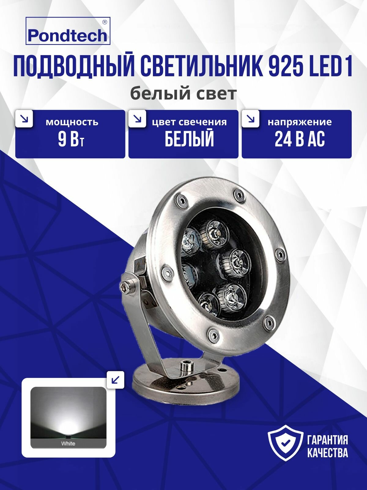 Светильник подводный Pondtech 925 Led1 белый 24В 10Вт для фонтана