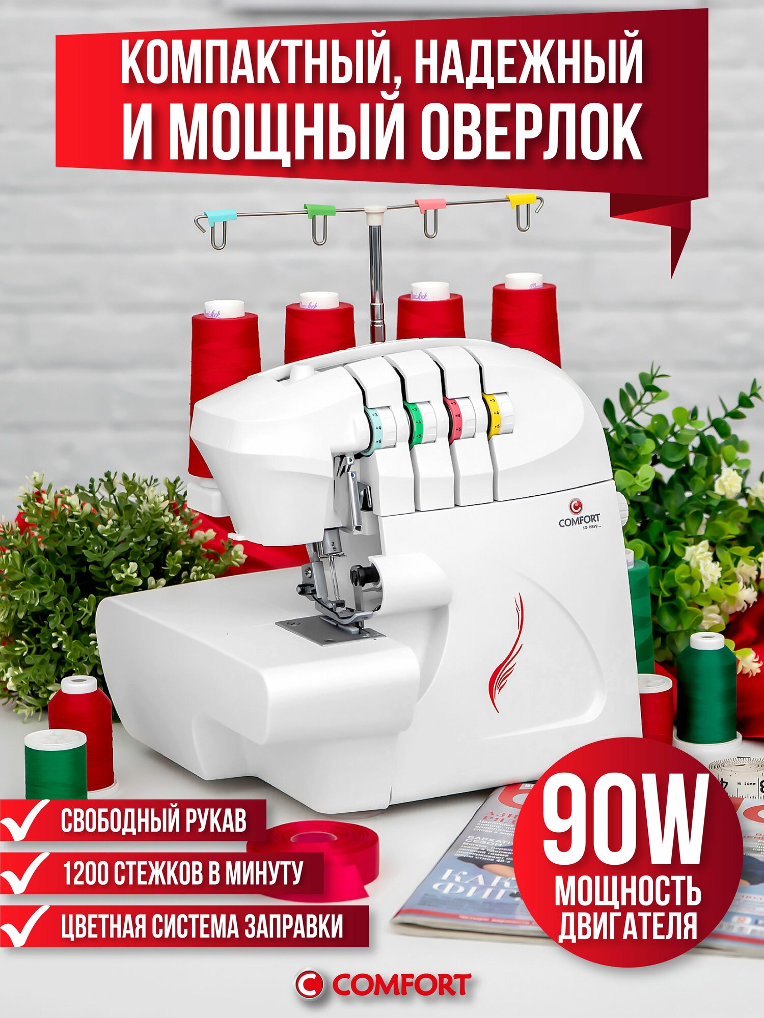 Оверлок Comfort 111