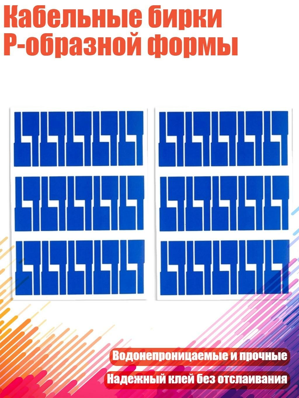 Кабельные бирки P-образной формы, Синий
