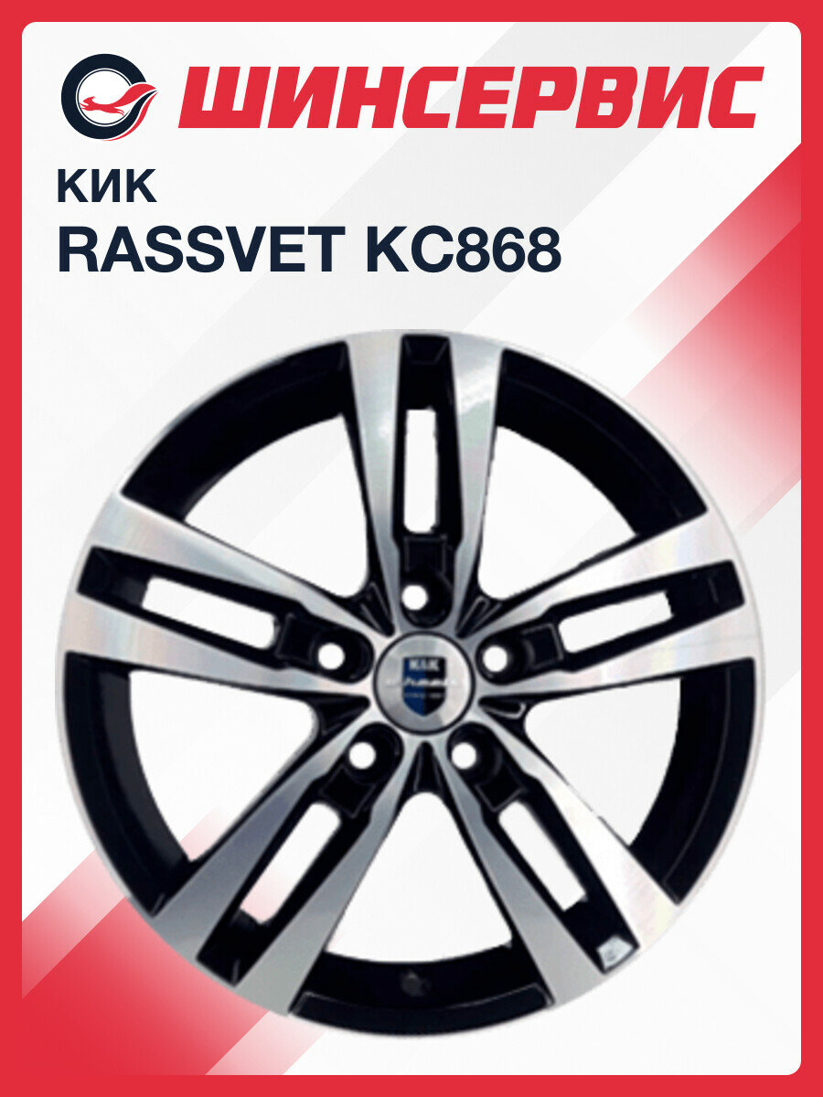 Литой колесный диск КиК Rassvet KC868 R16.0x6.5J 5x105.0 ET38.00 ЦО56.60 для автомобиля