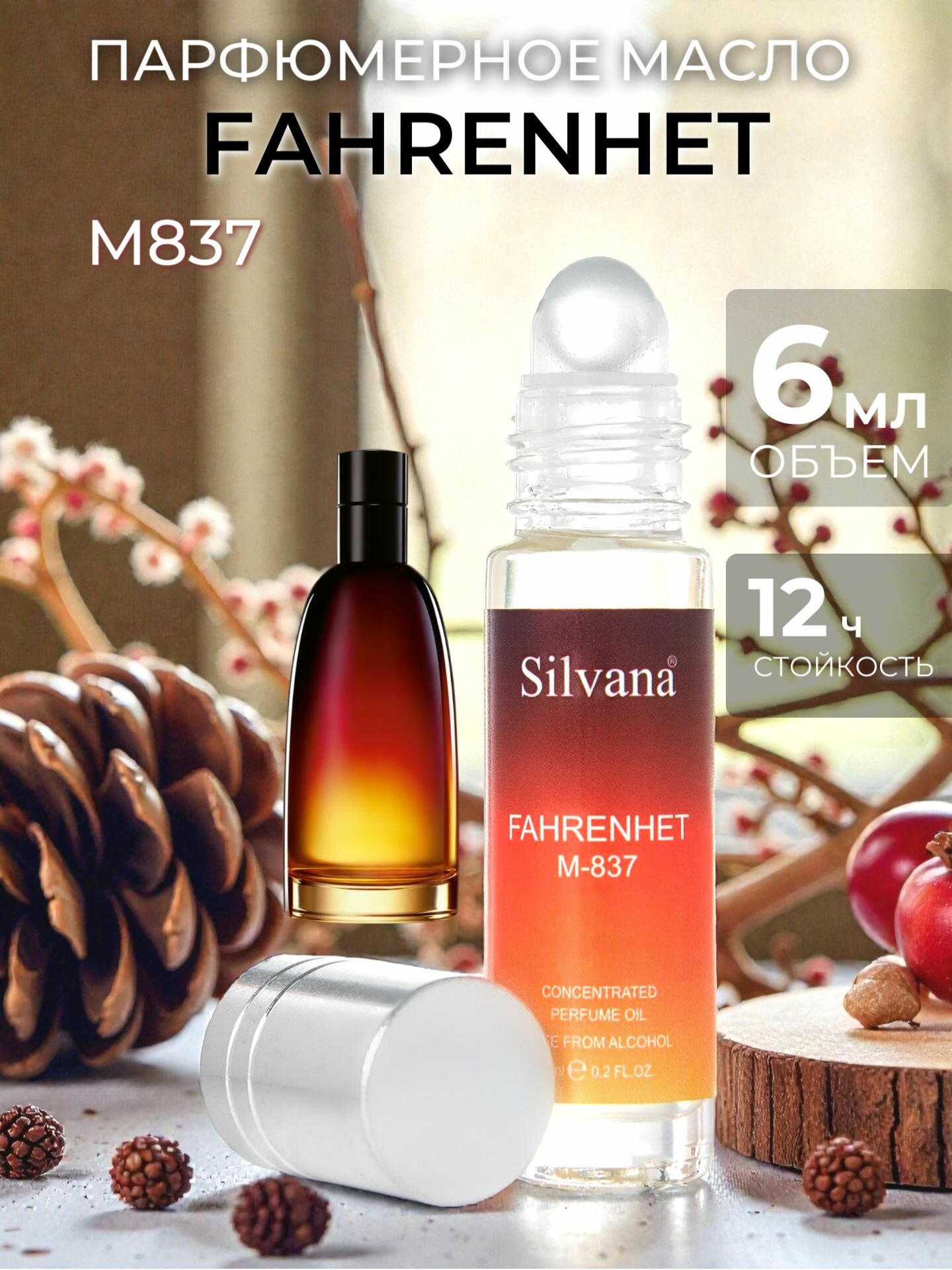 Духи масло Silvana 6 мл №837 FAHRENHET стойкие с роликом