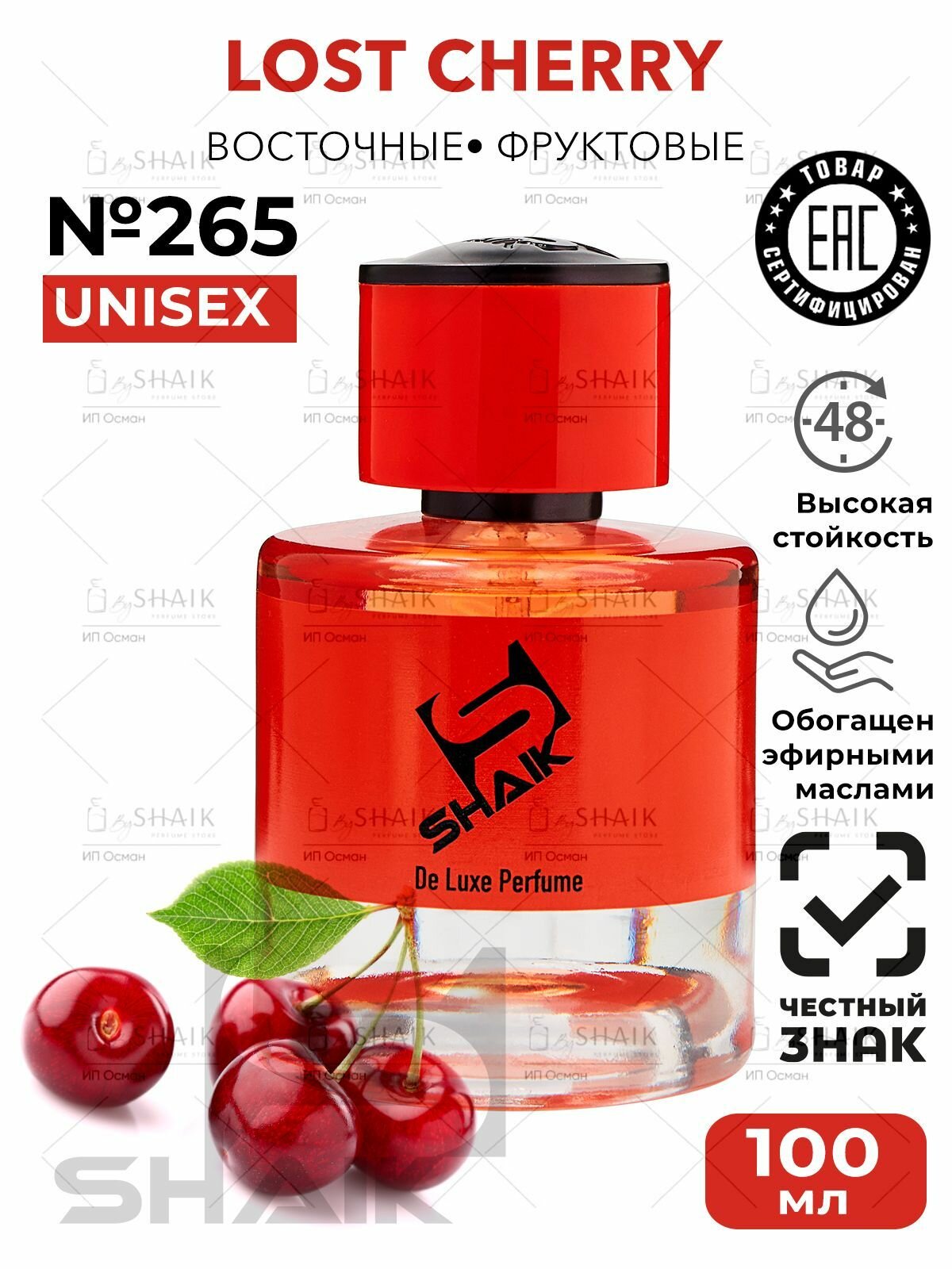 Парфюмерная вода SHAIK № 265 CHERRY LOST туалетная вода женская , масляный парфюм для мужчин лост черри , вишневые духи 100 мл