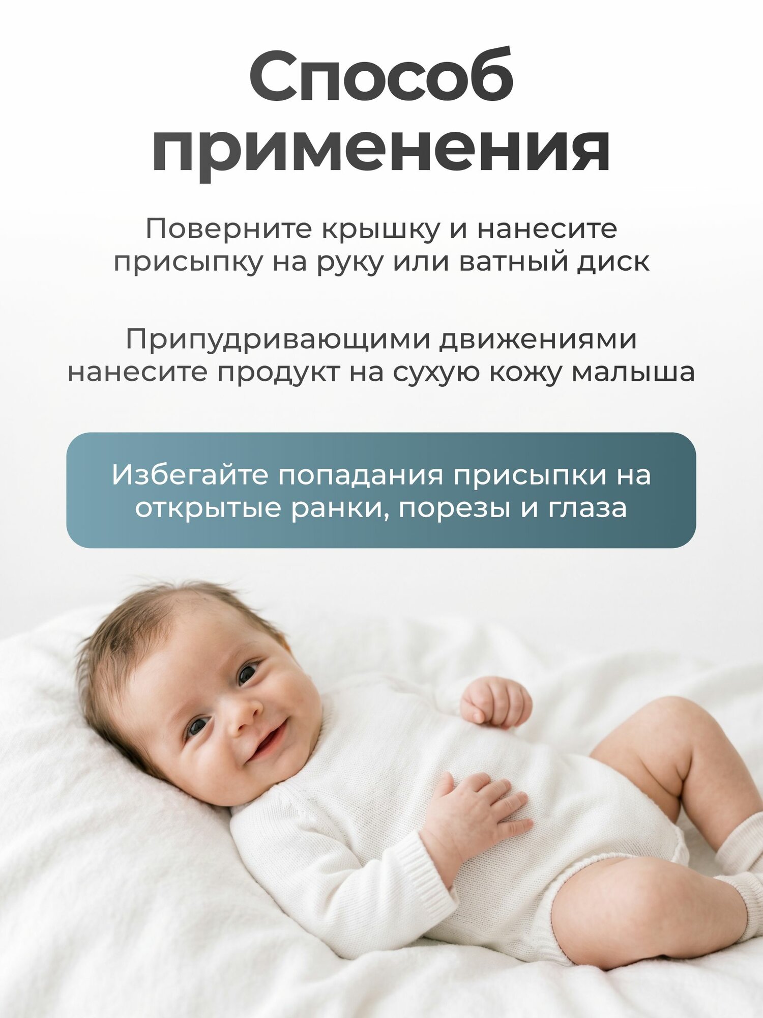 Присыпка — фото 1