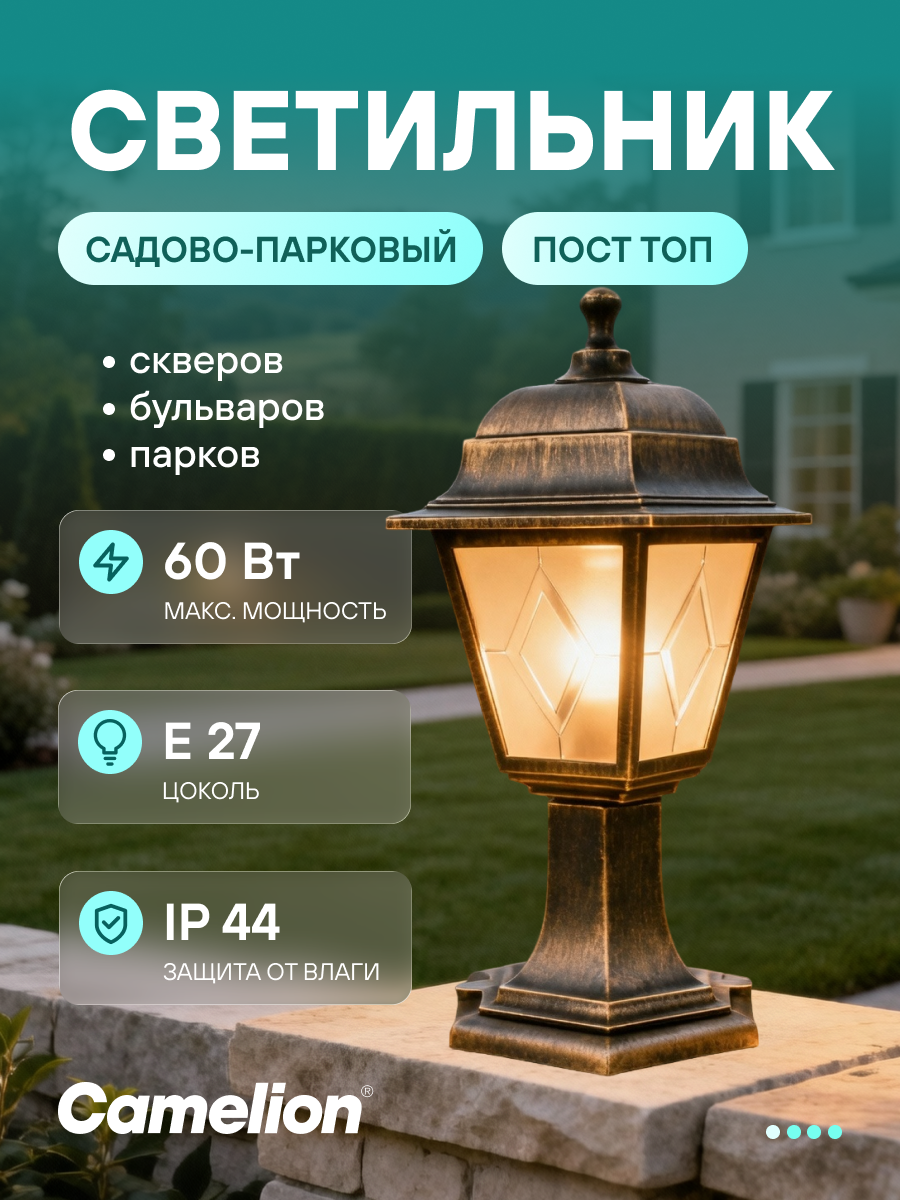 Уличный светильник на основании Camelion "Оскар", Е27, IP44, бронза