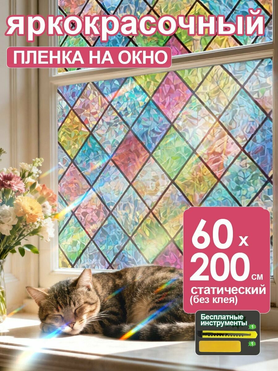 Матовая статическая пленка для окон Конфиденциальность Без клея 60X200см