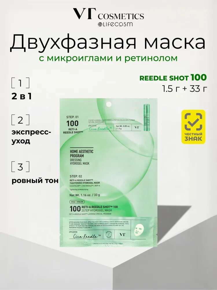 VT cosmetics Маска косметическая Reti-A Reedle Shot 100 2-Step Hydrogel Mask, 1 шт.