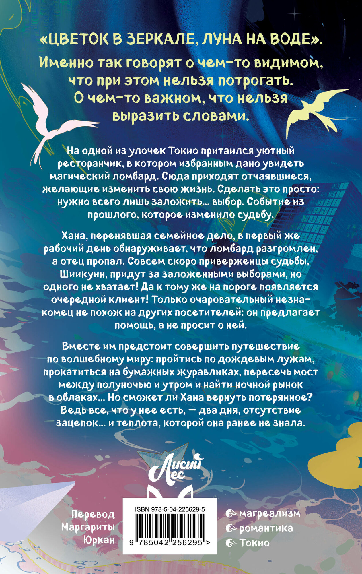 Книга "Луна на воде", автор Сотто Ямбао С, издательство Эксмо