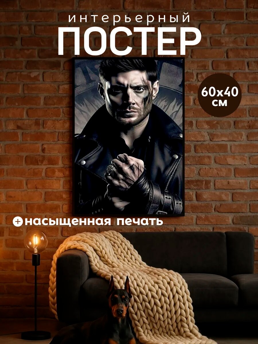 Постер для интерьера 40х60 Сверхъестественное