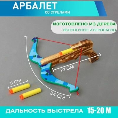 Детский деревянный Арбалет 22х29х10.5 см, микс
