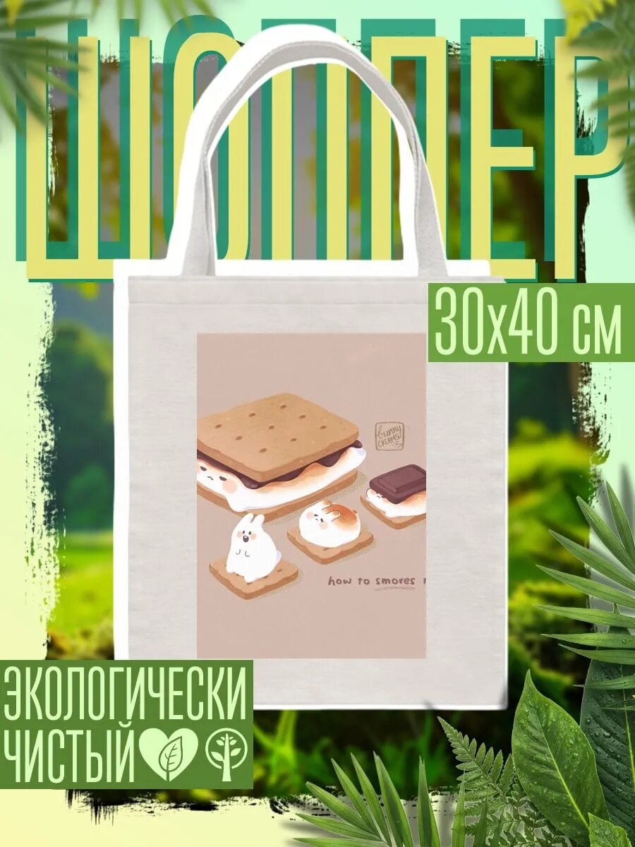 Сумка шоппер