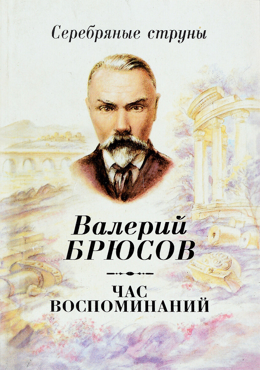Час воспоминаний