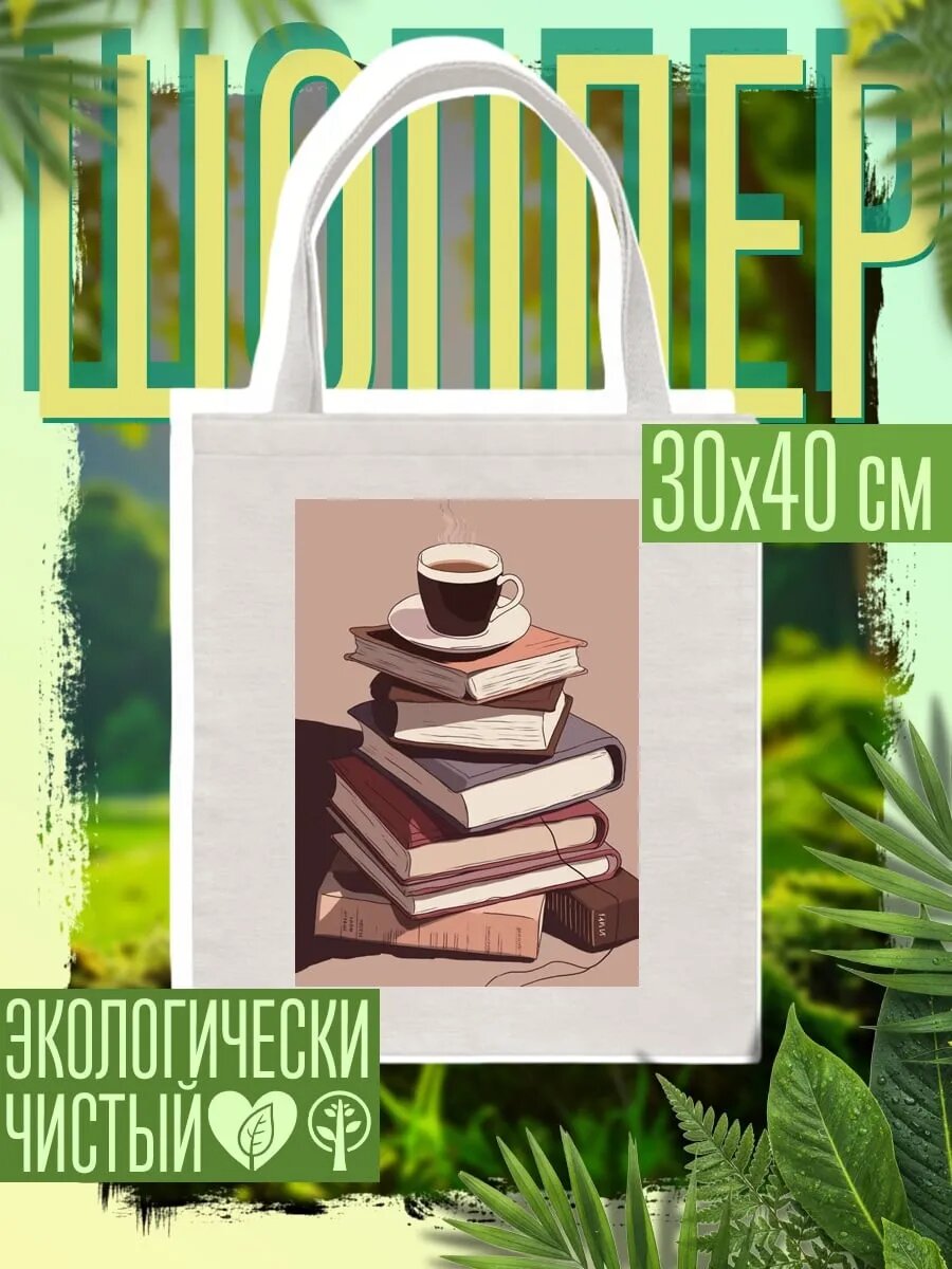 Сумка шоппер
