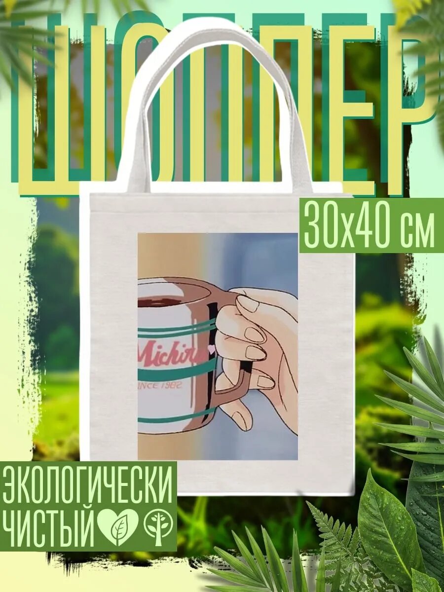 Сумка шоппер