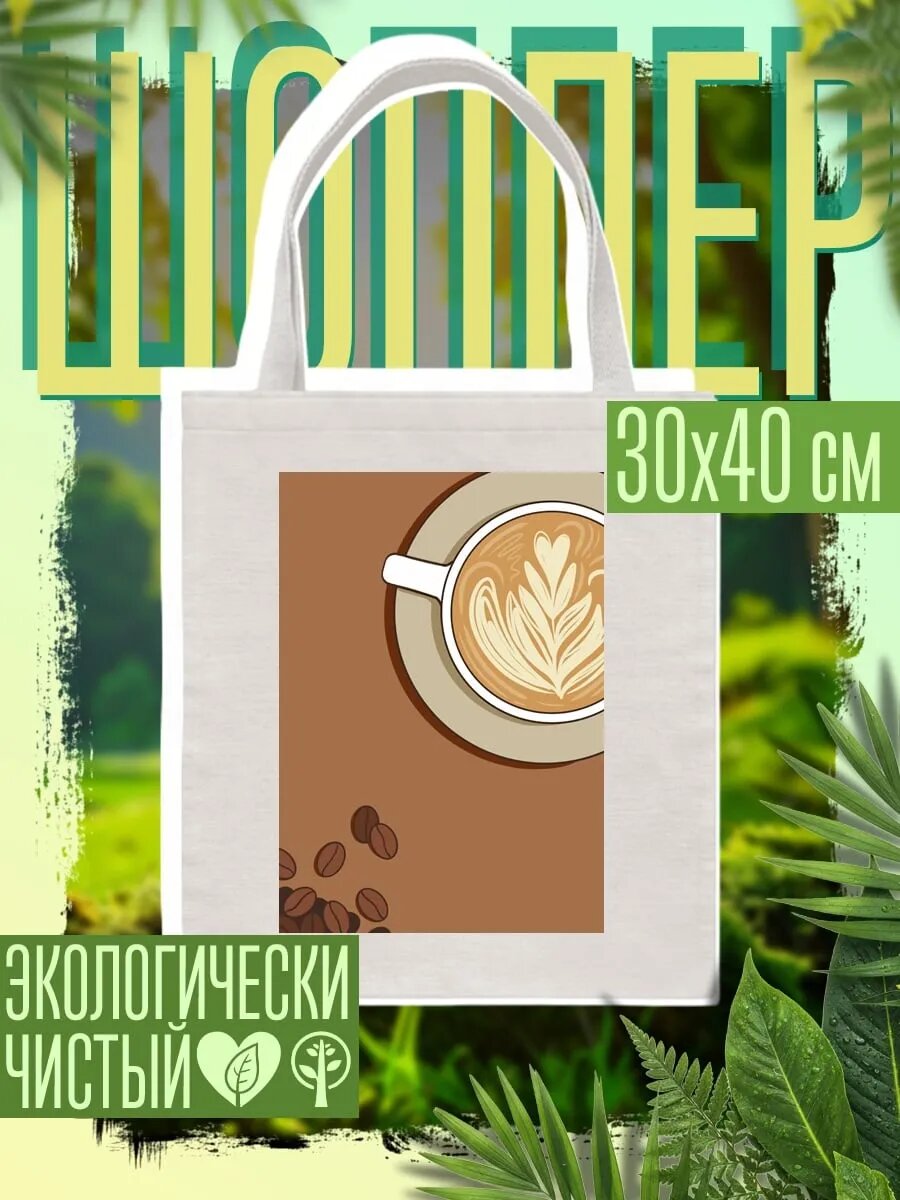 Сумка шоппер