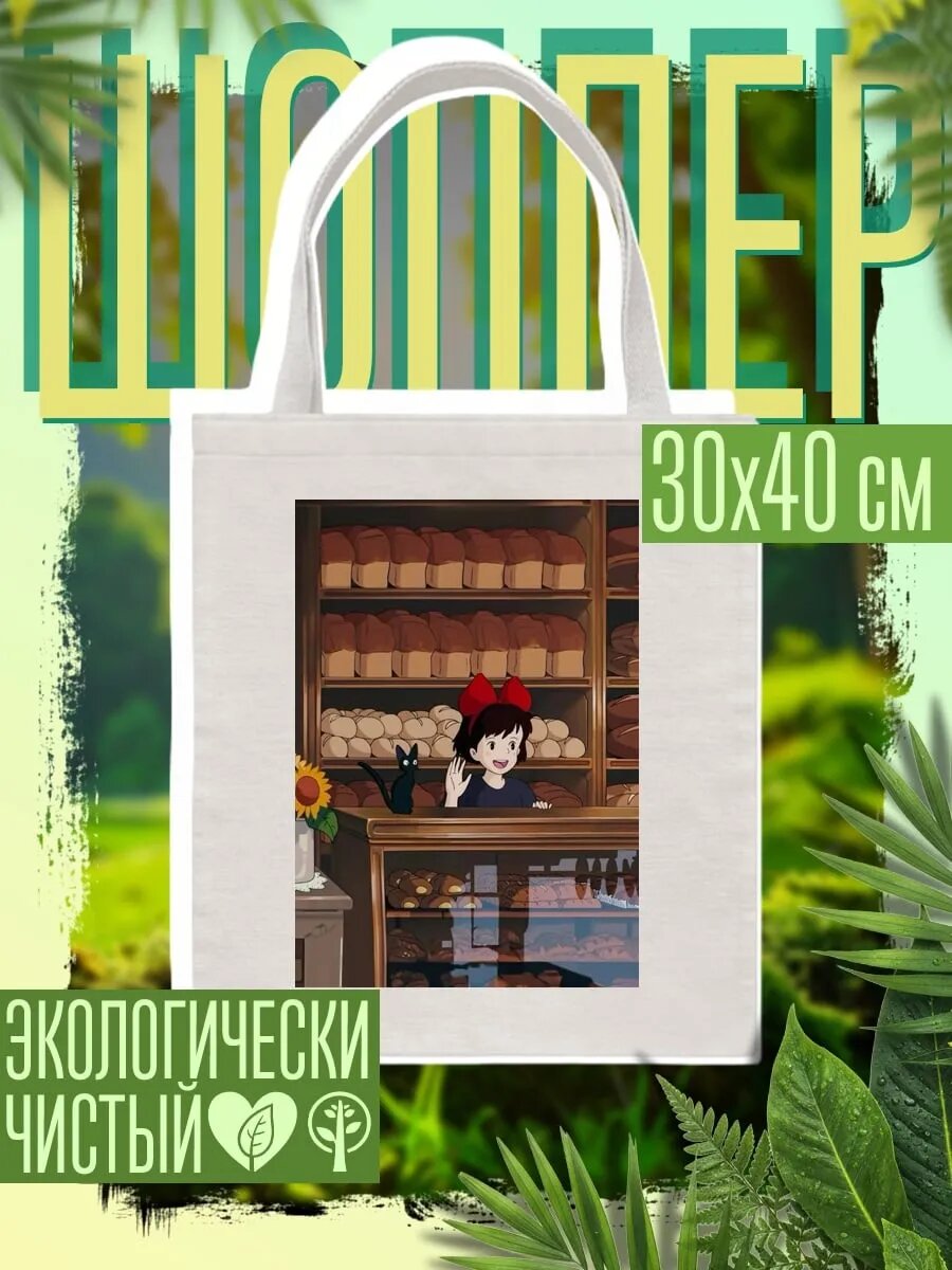 Сумка шоппер