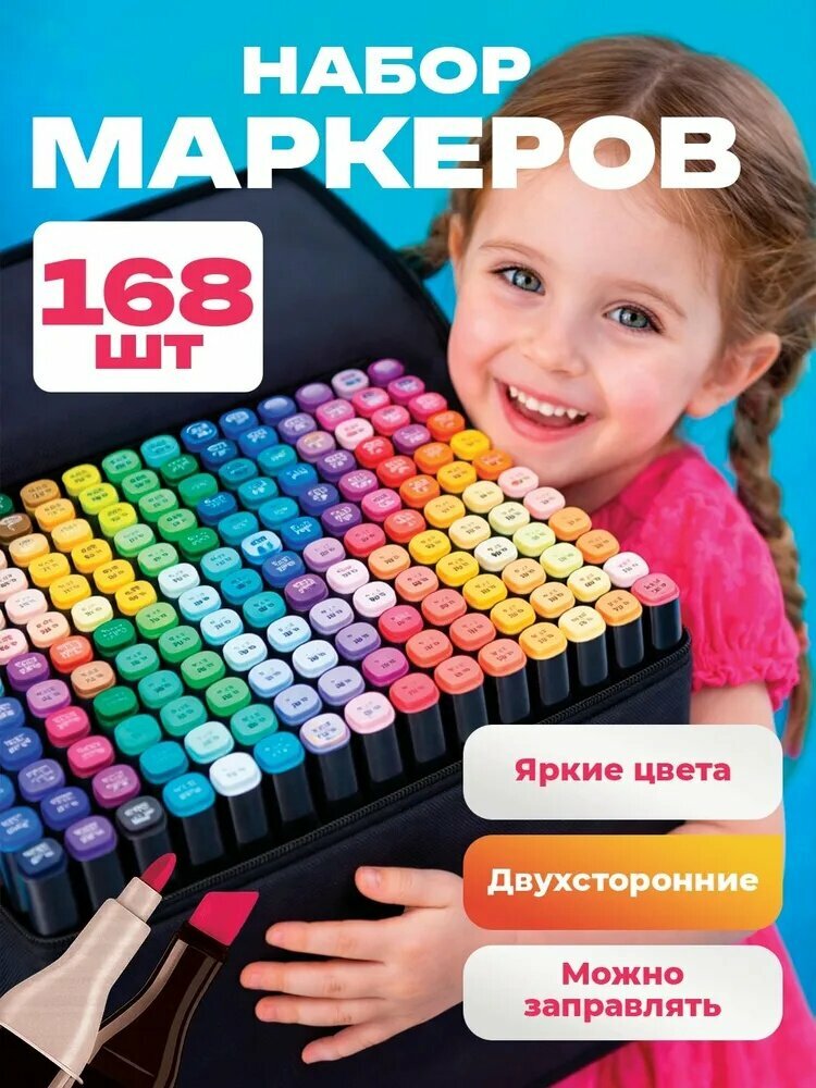 Маркеры для скетчинга и рисования, набор 168 цветов