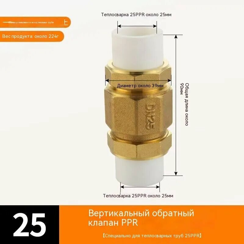 Вертикальный обратный клапан PPR с 6 точками