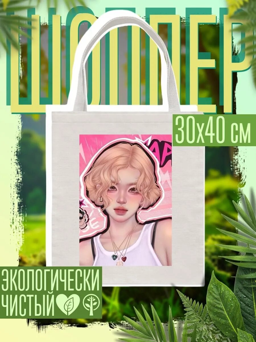 Сумка шоппер