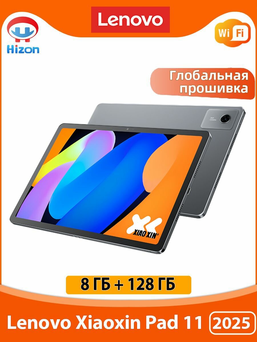 Lenovo Планшет Xiaoxin Pad 2025 8 ГБ + 128 ГБ Глобальная прошивка MTK Dimensity 6300, Не поддерживает sim-карту, 11" 8 ГБ/128 ГБ, светло-серый