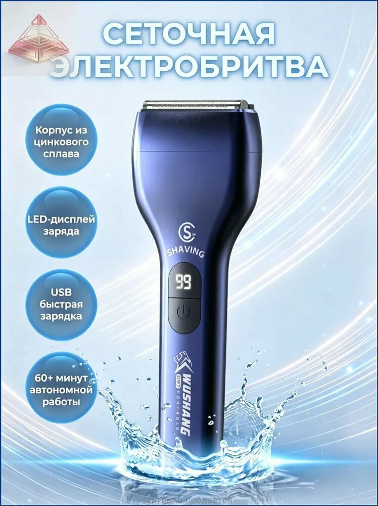 Электробритва 往复式剃须刀-6cce3b4881f3, светло-синий