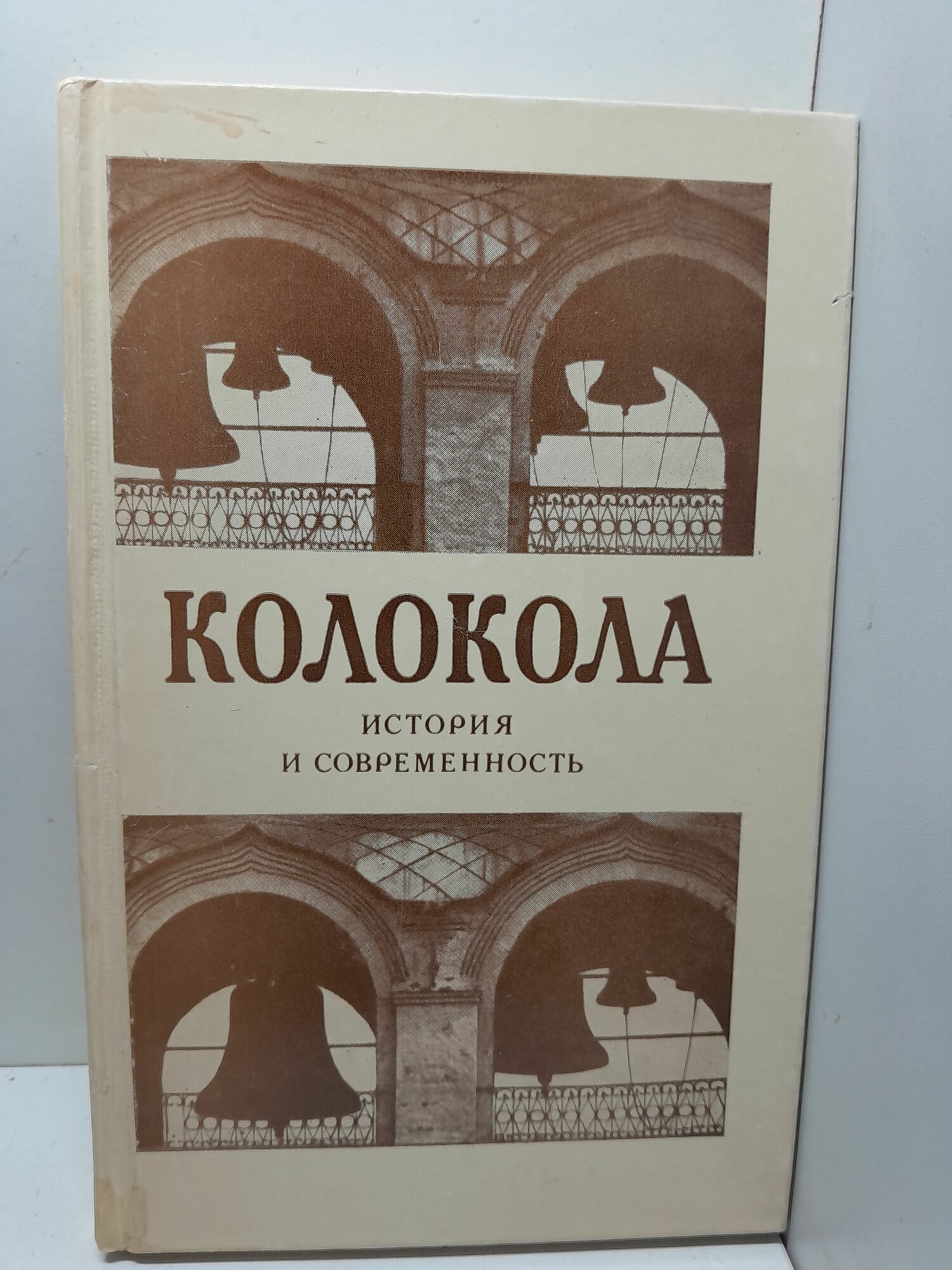 Колокола. История и современность