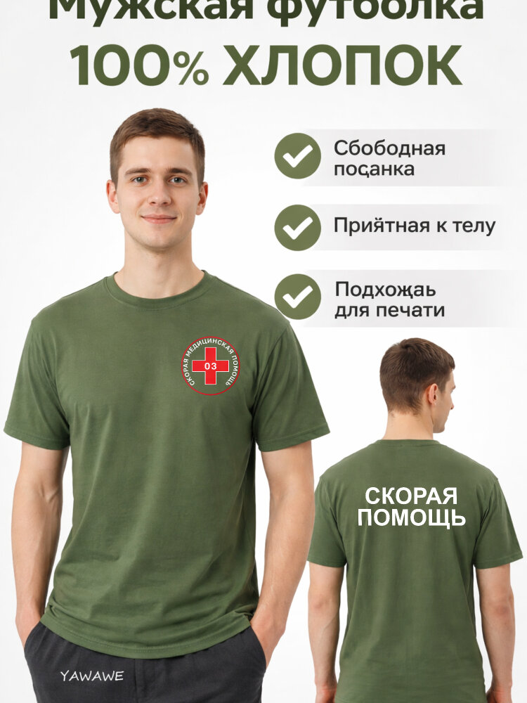 Футболка Скорая Помощь Расслабляющая версия-подарок на лето Оливковая 52