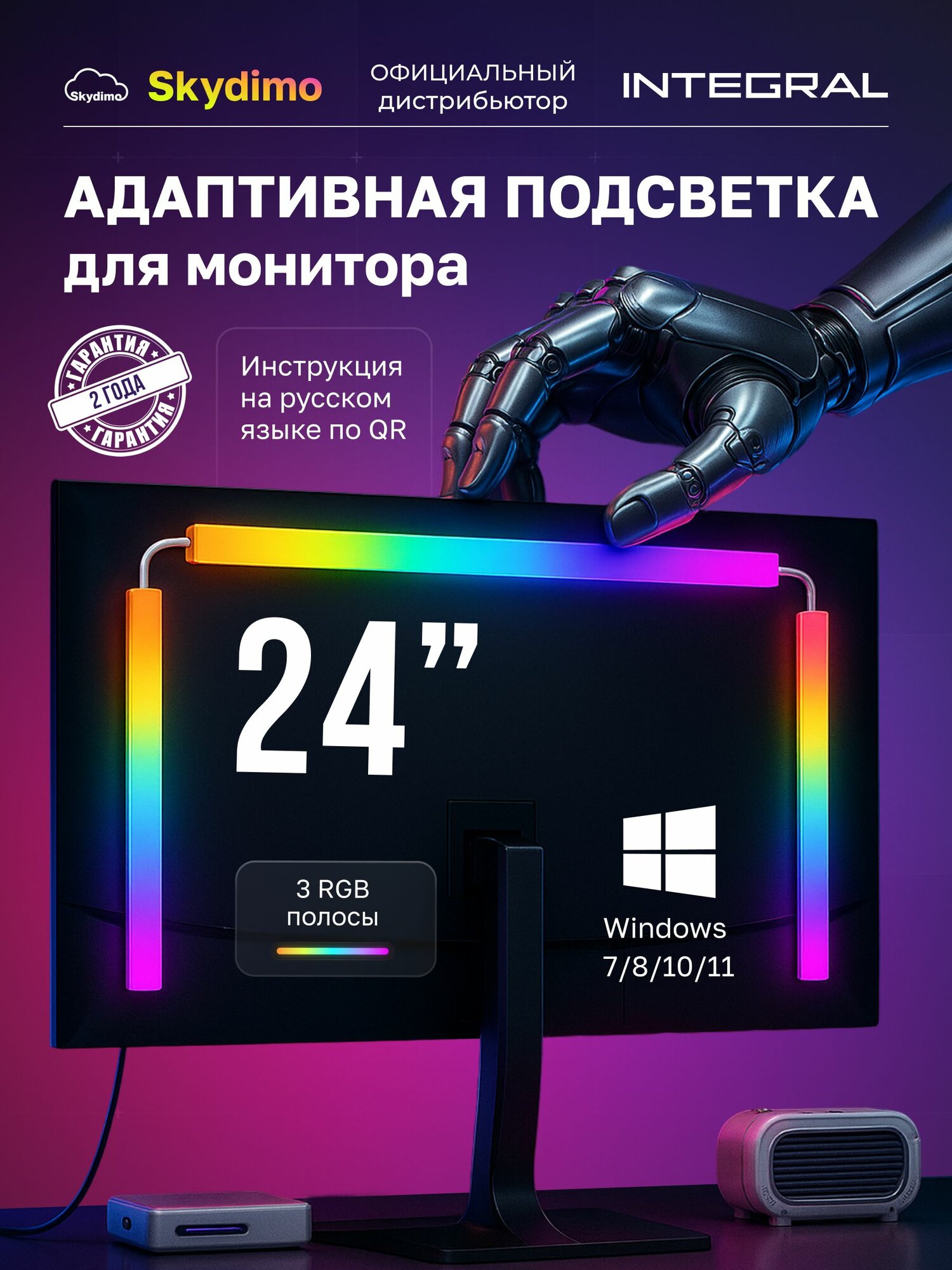 Светодиодная лента адаптивная подсветка для монитора 24" Skydimo AmbiLight, 3 полосы