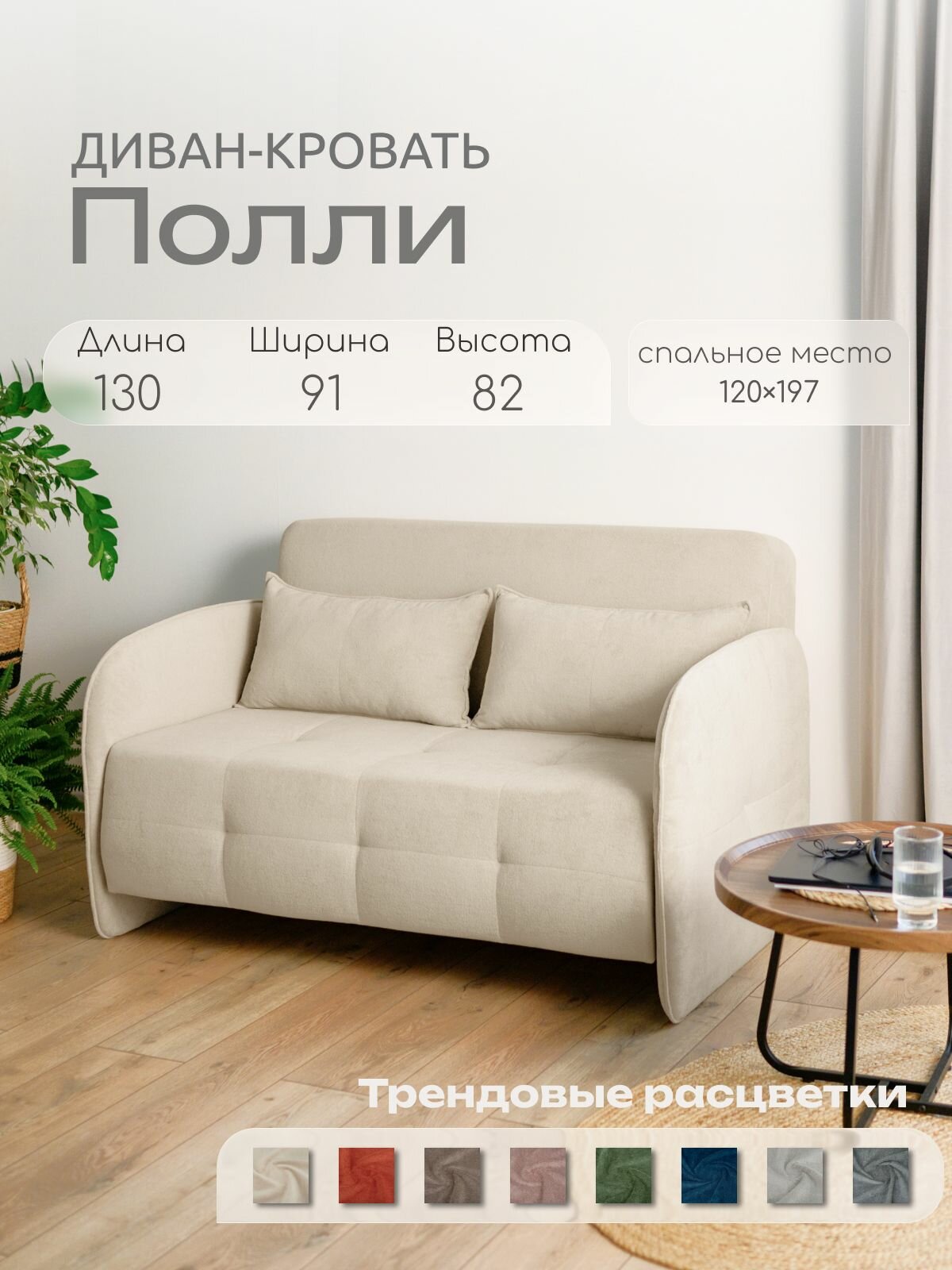 Диван-кровать прямой раскладной Полли 120, бежевый велюр Nola 05, на кухню, в детскую, для гостиной 130x91x82 см